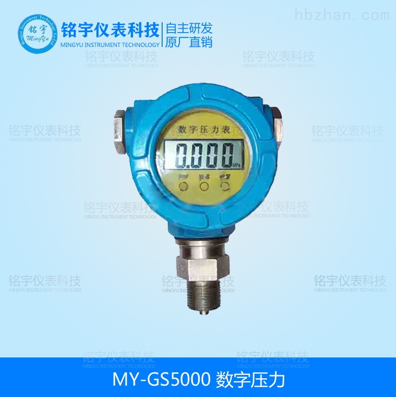 数字压力表MY-GS5000-环保在线