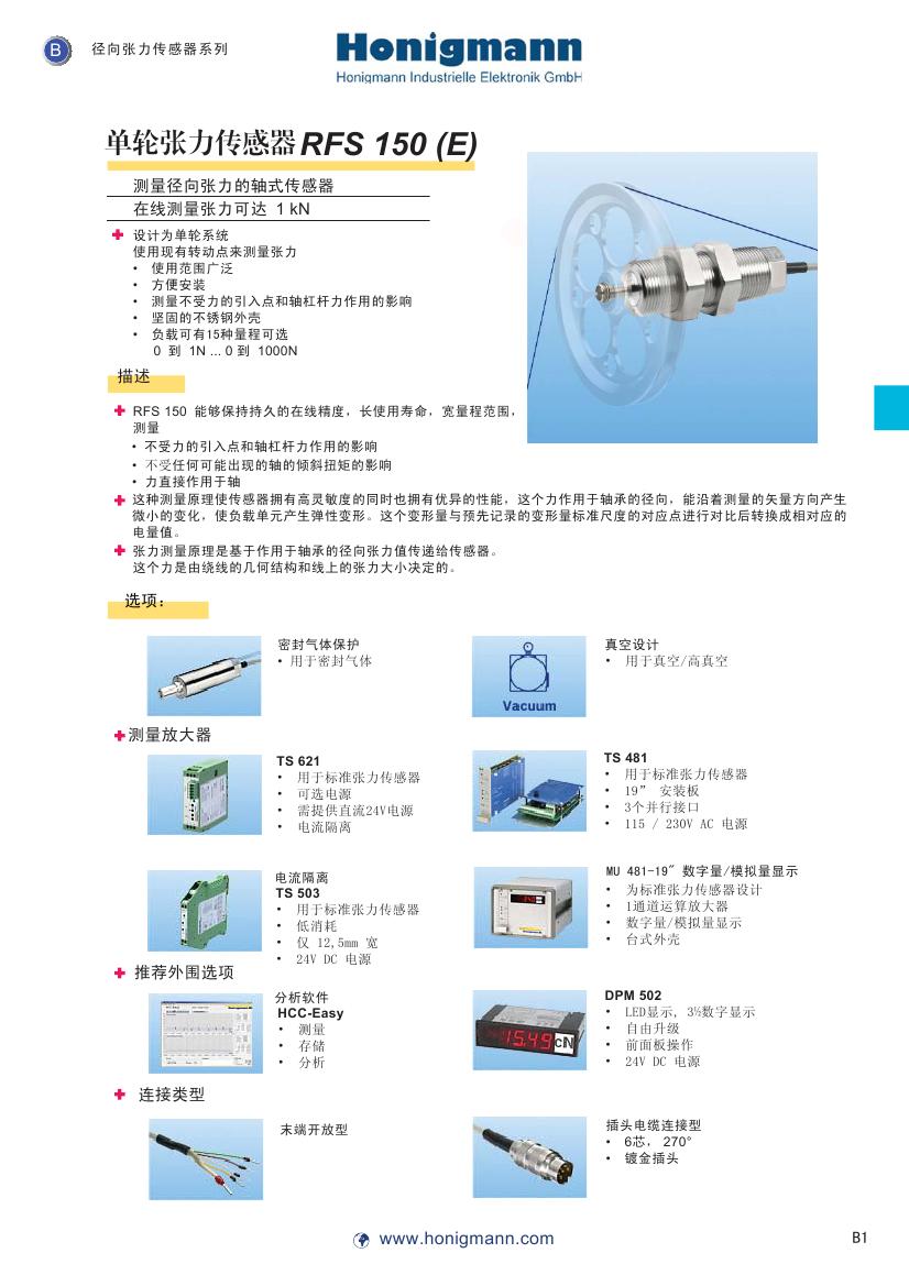 RFS 150（E）-德国霍尼希曼HONIGMANN张力传感器RFS 150（E）-上海沪沁仪器设备有限公司
